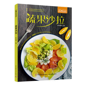 蔬果沙拉(萨巴厨房)