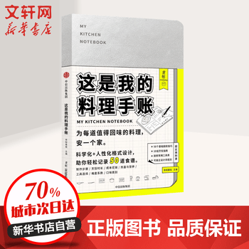 这是我的料理手帐
