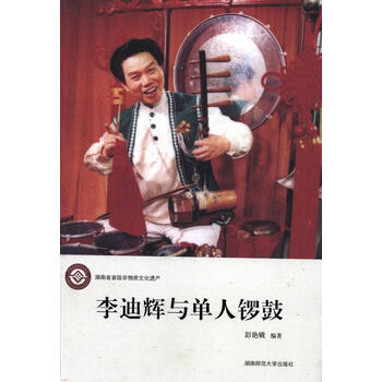 李迪辉与单人锣鼓