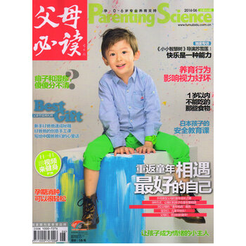 父母必读（2016年6月号）