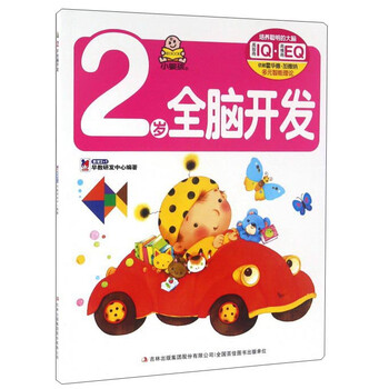 2岁全脑开发