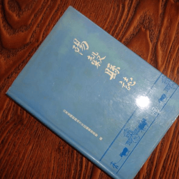 阳谷县志