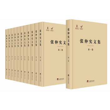 张仲实文集