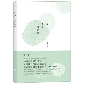 我无法为你读诗