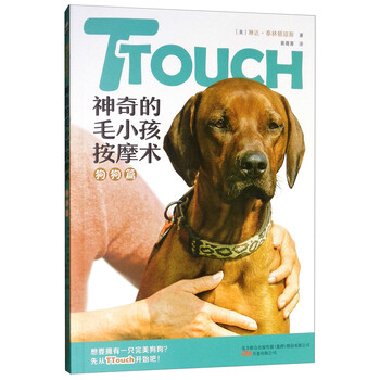 [正版图书]TTouch神奇的毛小孩按摩术：狗狗篇
