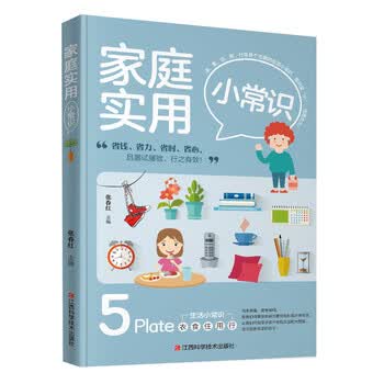 家庭实用小常识