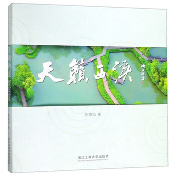 天籁西溪