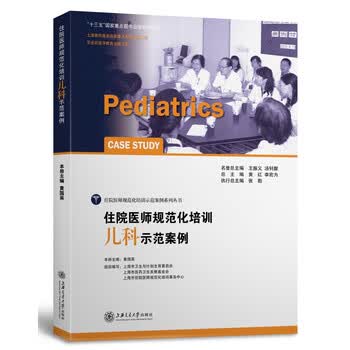 住院医师规范化培训儿科示范案例