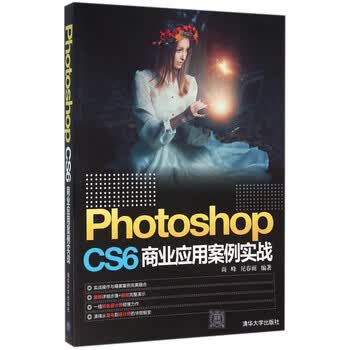 Photoshop CS6商业应用案例实战