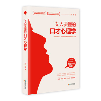 【正版新书】女人要懂得的口才心理学   9787546416373