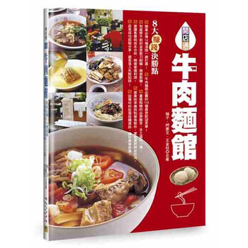 开店通牛肉面馆 ８大致富决胜点 邦联 港台图书现货