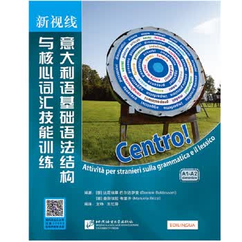 新视线意大利语基础语法结构与核心词汇技能训练