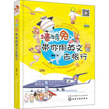 壕特兔带你用英文去旅行