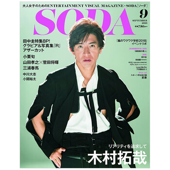 【包邮】【订阅】SODA 偶像娱乐杂志 日本日文 年订6期D417原版