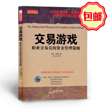 正版包邮 舵手经典31 交易游戏 职业交易员的资金管理策略
