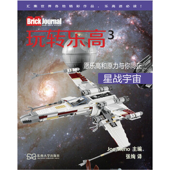 玩转乐高3（中文版）