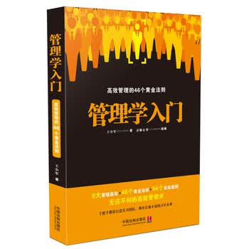 管理学入门