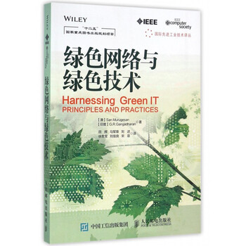 绿色网络与绿色技术/国际先进工业技术译丛