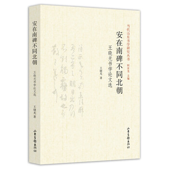 安在南碑不同北朝 书法 书籍