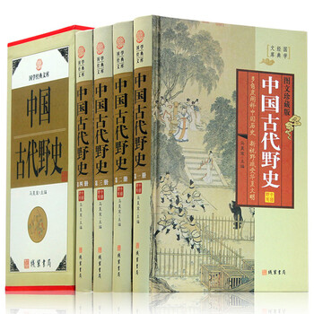 中国古代野史 插盒精装全4册白话文野史书籍