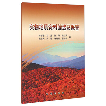 实物地质资料筛选及保管