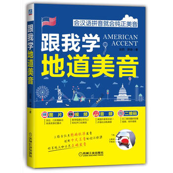 跟我学地道美音