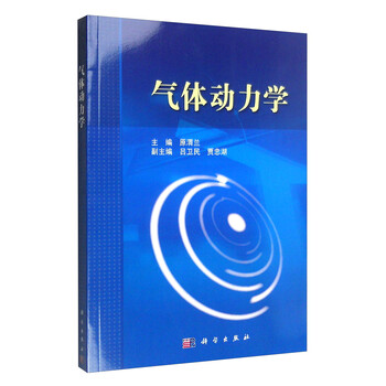 气体动力学