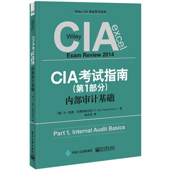 CIA考试指南（第1部分）：内部审计基础