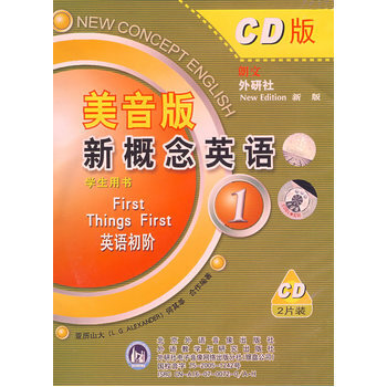 新概念英语1 学生用书(美音版)(配套CD光盘2张)  (L.G.ALEXANDER),何