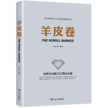 羊皮卷