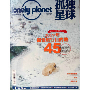 孤独星球（2018年12月号）