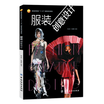 服装创意设计