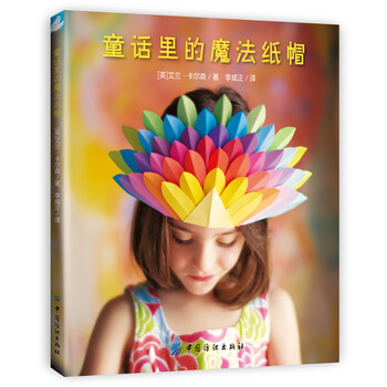童话里的魔法纸帽