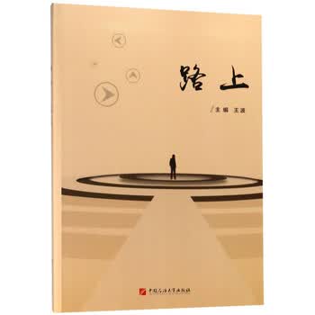 路上