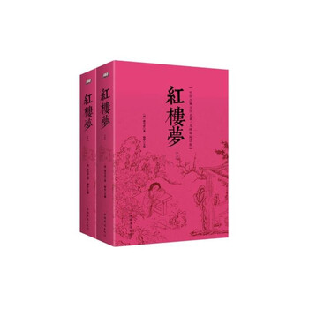 红楼梦 曹雪芹