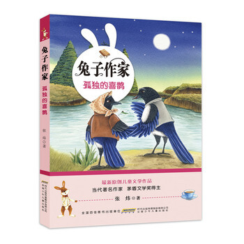 兔子作家 孤独的喜鹊
