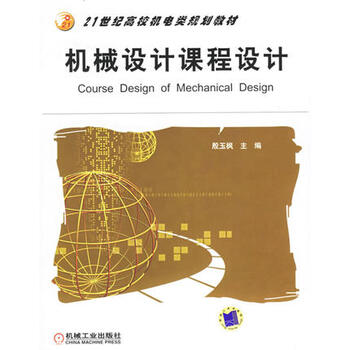 机械设计课程设计 殷玉枫