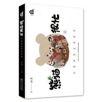 熊猫很忙