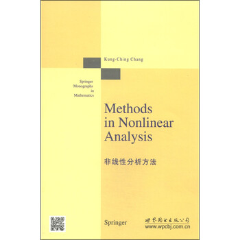 经典数学丛书（影印版）：非线性分析方法