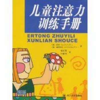 儿童注意力训练手册