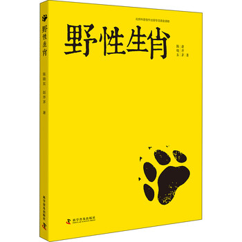 野性生肖