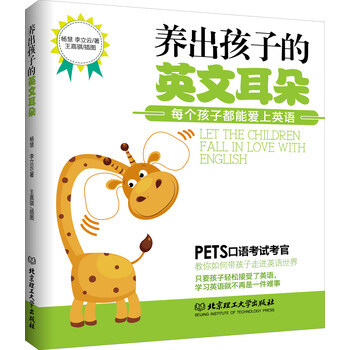 养出孩子的英文耳朵