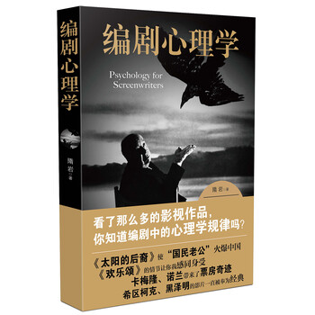 编剧心理学
