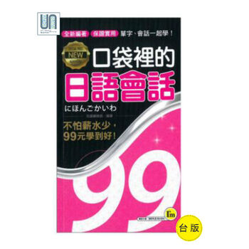 NEW口袋里的日语会话 我识 编辑部 外语学习 进口 台版