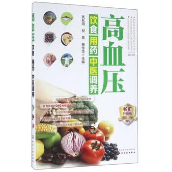  高血压饮食用药中医调养9787122267023