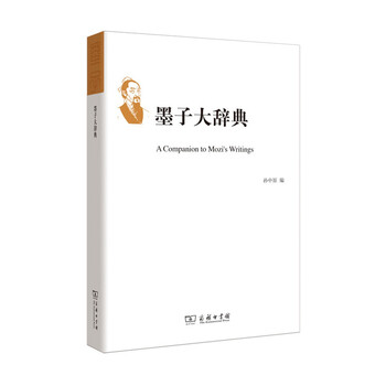 墨子大辞典