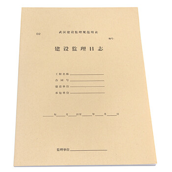 软抄本备课本教师笔记本 班务日志 收发文登记簿 教案本 练习本 施工日志牛皮纸本子 会议记录本 建设监理日志 50页 10本