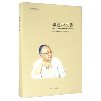 李德华文集