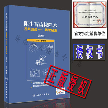 阻生智齿拔除术视频图谱--涡轮钻法（第2版/配增值）