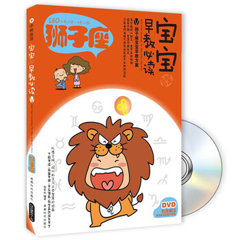 宝宝趣味早教必读5：狮子座（附DVD光盘1张）